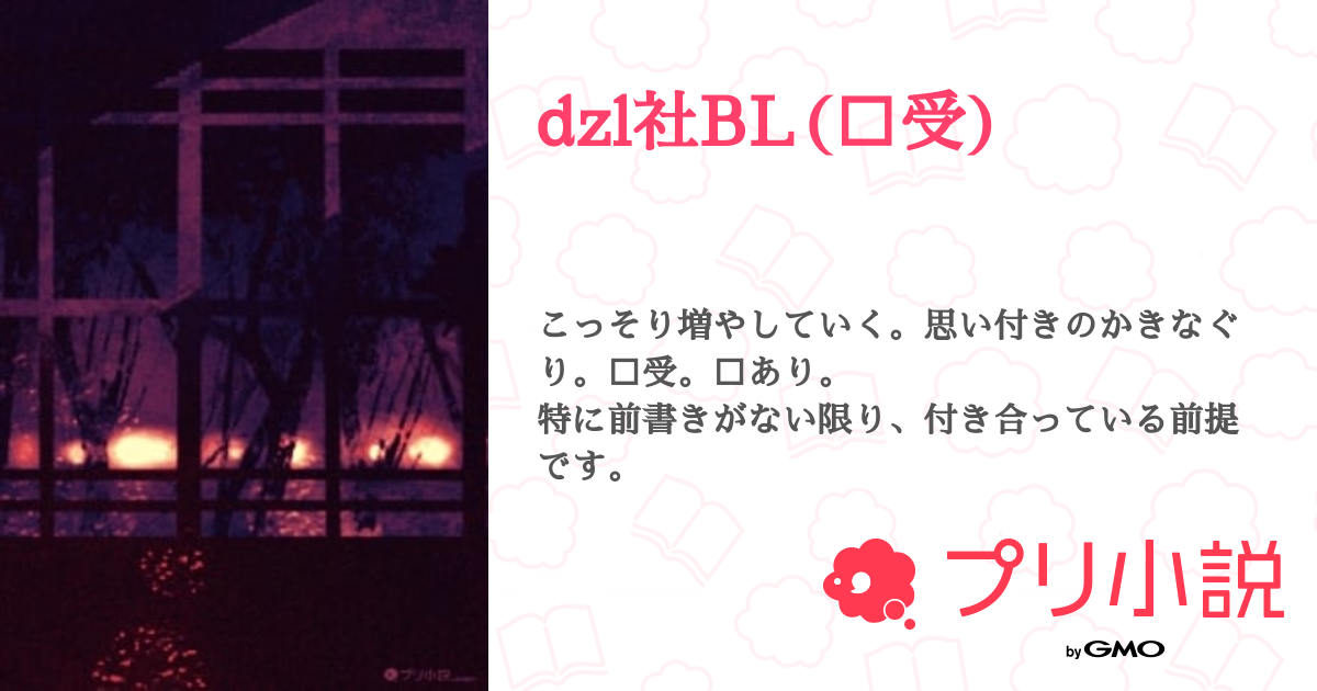 第1話：『聲を食む』🐷🍆🔞（dzl社BL(🍆受)）｜無料スマホ夢小説ならプリ小説 byGMO